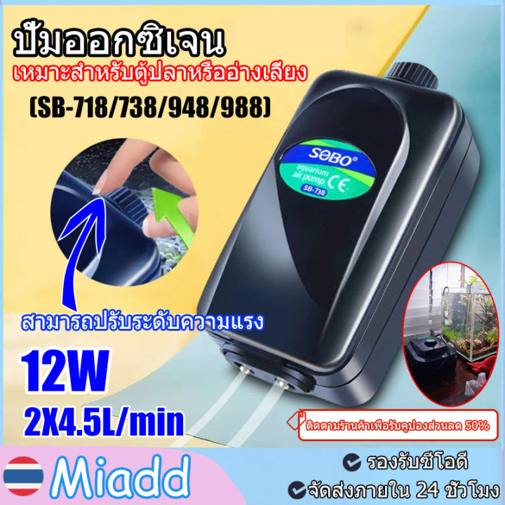 (พร้อมส่งทุกวัน)ปั๊มลม ปั๊มลมตู้ปลา ปั้มออกซิเจน เครื่องออกซิเจน SB-718 ...