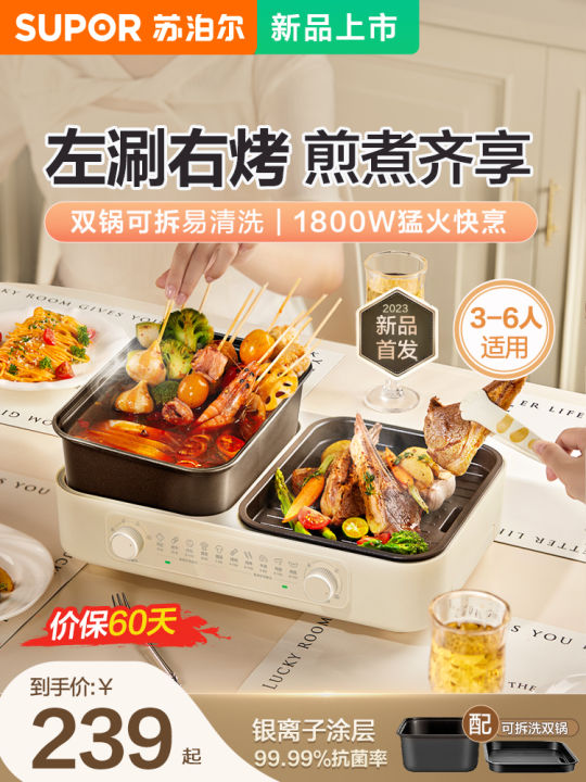 Supor Electric BBQ Grill Pan Multi-Function Kitchen Appliance for Home ...