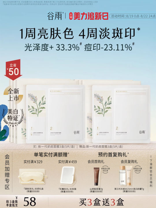 Grain Rain Whitening Essence Mask Combo สําหรับผู้หญิง Hydrating ...