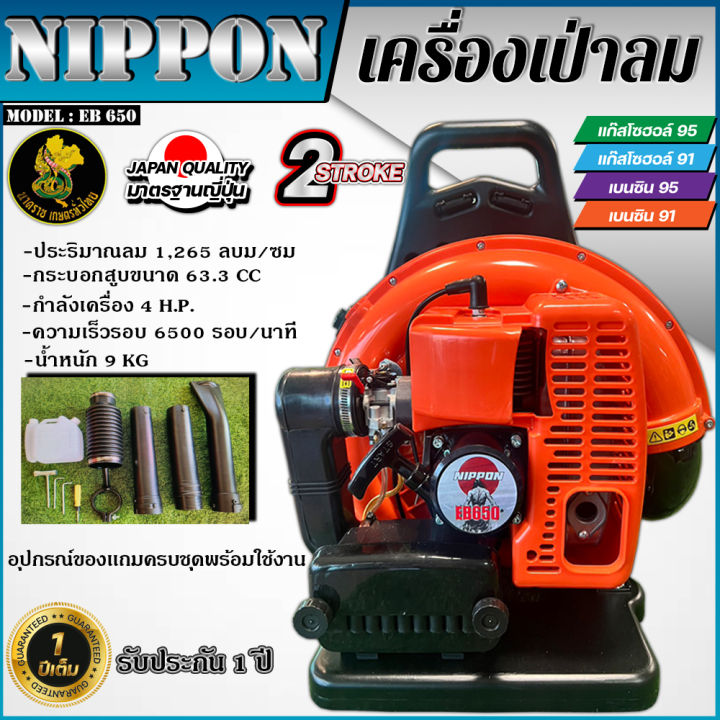 เครื่องเป่าลมสะพายหลัง เครื่องยนต์ 2 จังหวะ เป่าใบไม้ เป่าไฟป่า NIPPON ...