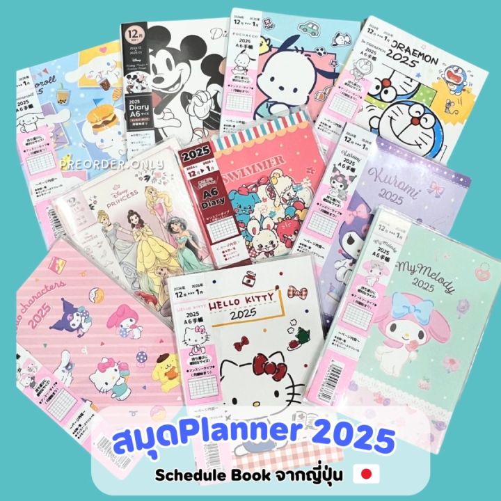 สมุดแพลนเนอร์ ไดอารี่ ปฎิทิน 2568 planner 2025 schedule book Sanrio ...