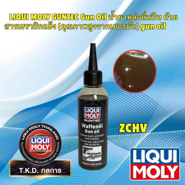 LIQUI MOLY GUNTEC Gun Oil น้ำยาหล่อลื่นปืน ด้วยสารเซรามิกแข็ง (คุณภาพ ...