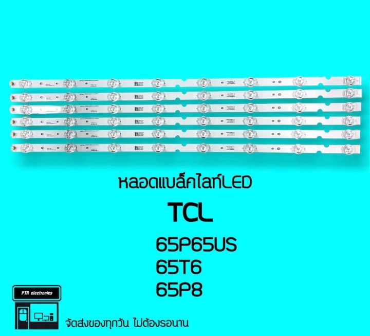 TCLหลอดแบล็คไลท์ tcl 65P65US 65T6 65P8 หลอดทีวี หลอดBacklight LED ...