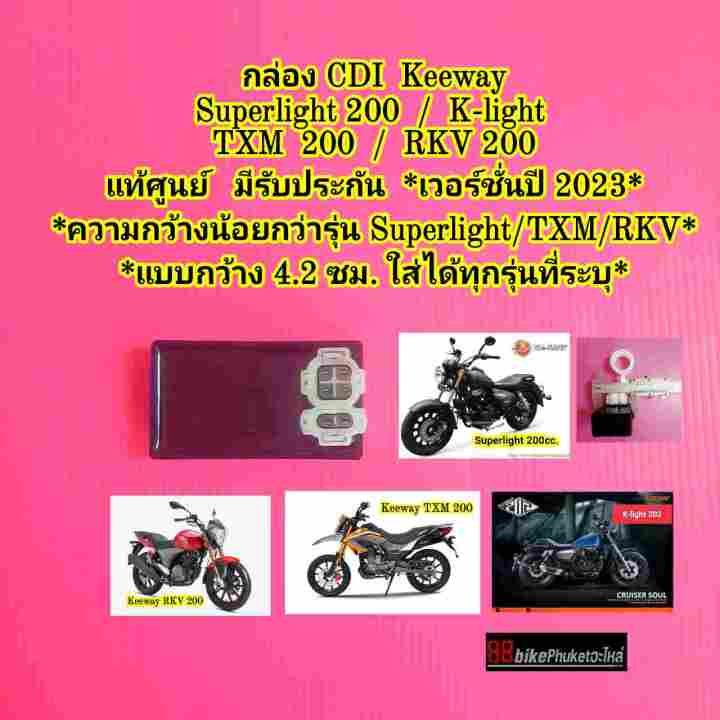 กล่อง CDI Keeway Superlight 200 / Klight 202 / RKV 200 / TXM 200 แท้ ...