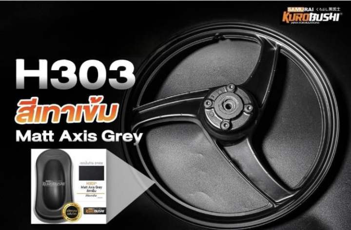 สีสเปรย์ซามูไร H303 สีเทาเข้ม สีเทากัล Samurai paint ขนาด400 Ml ...