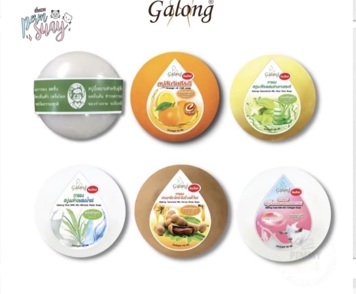 Galong Soap สบู่การอง ปริมาณ 150 กรัม 1ก้อน | Lazada.co.th