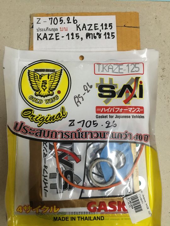 Z-705.36 ประเก็นชุดบน KAZE 125,KAZE-125,คาเซ่ 125 | Lazada.co.th