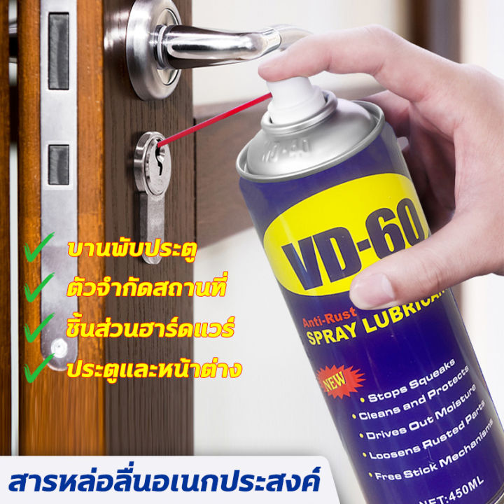 รุ่นใหม่ VD-60 น้ำมันอเนกประสงค์ 450ml น้ำมันครอบจักรวาล หล่อลื่นอย่าง ...