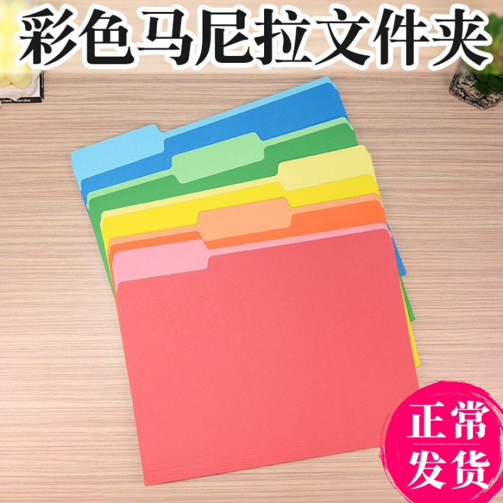 Manila Paper File Folder Colorful Classification Folder Single Sheet ...