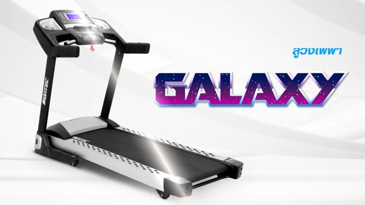 ลู่วิ่งไฟฟ้า รุ่น GALAXY จาก IRONTEC™ มอเตอร์ 4.0HP พื้นที่วิ่งกว้าง53cm ยาว 150cm ความเร็วสูง ...