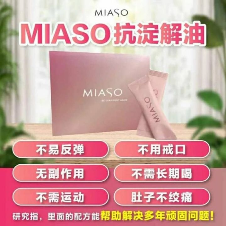 MIASO 抗淀解油 加速燃烧 提高代谢 14天轻松看见效果😍 | Lazada