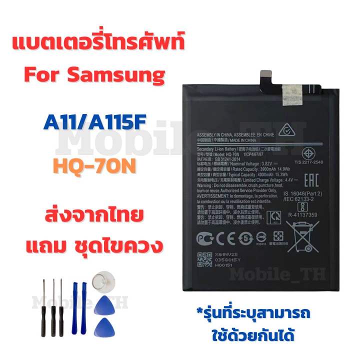 แบตเตอรี่ซัมซุง Battery Samsung A11/A115F แถมชุดไขควง | Lazada.co.th