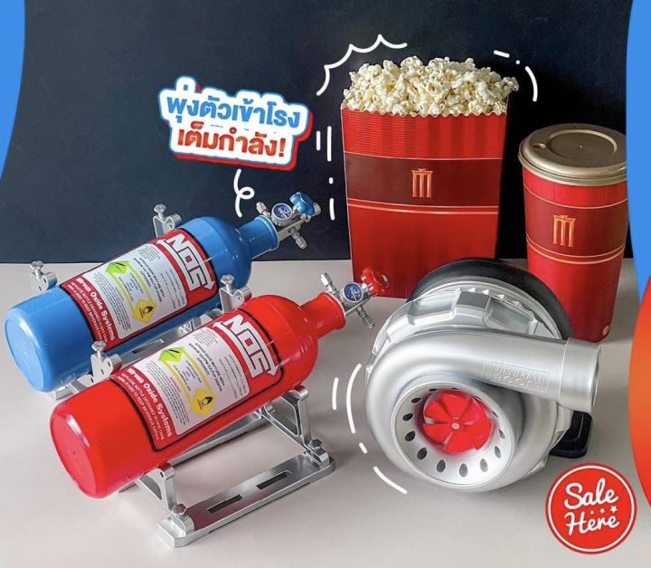 [พร้อมส่ง] แก้ว NOS Special Cup NOS ไนโตร / ถังป็อปคอร์นเทอร์โบ Turbo ...