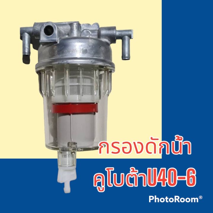 กรองดักน้ำ กรองดีเซล KUBOTA คูโบต้า U40-6 อะไหล่รถขุด อะไหล่รถแมคโคร อะไหล่แต่งแม็คโคร อะไหล่ รถ ...