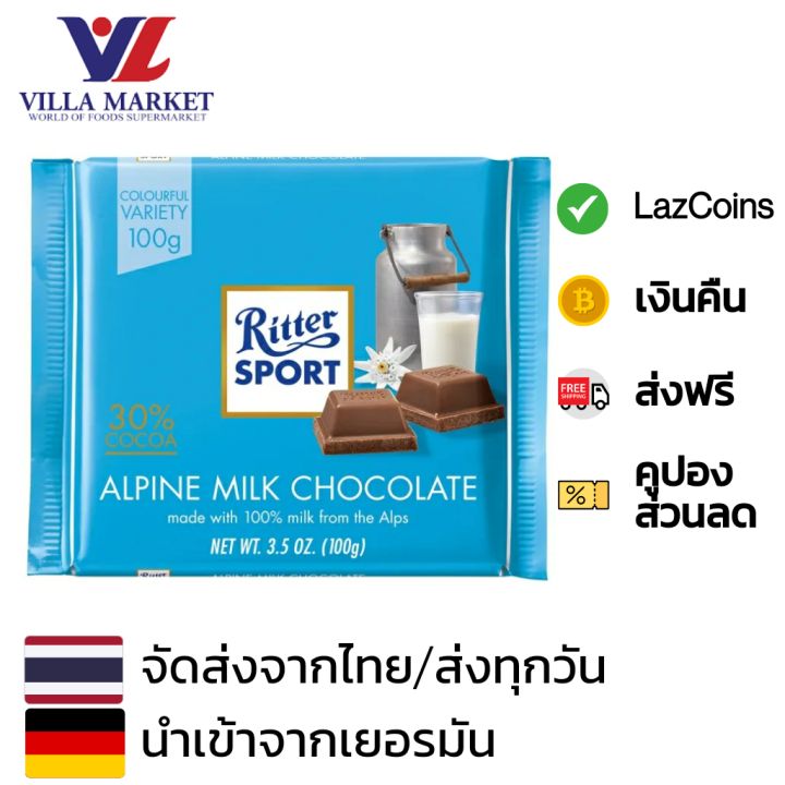 Ritter Sport Alpine Milk Chocolate 100g | Lazada.co.th