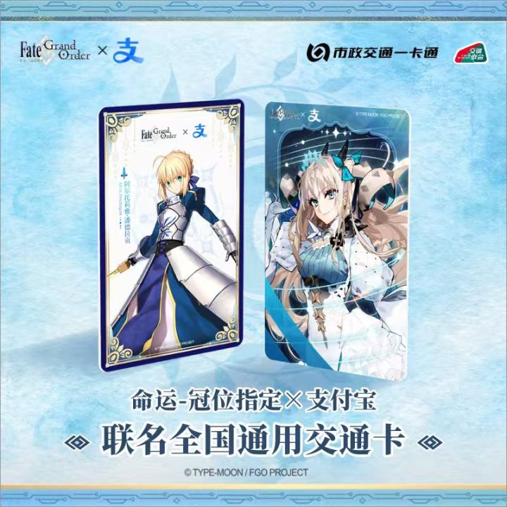 Fgo Collaborative Beijing Political Integrated Transportation Card ...