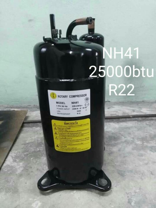คอมเพรสเซอร์แอร์มือสอง ยี่ห้อมิสซู รุ่น NH41 ขนาด 25000btu น้ำยา R22 ...