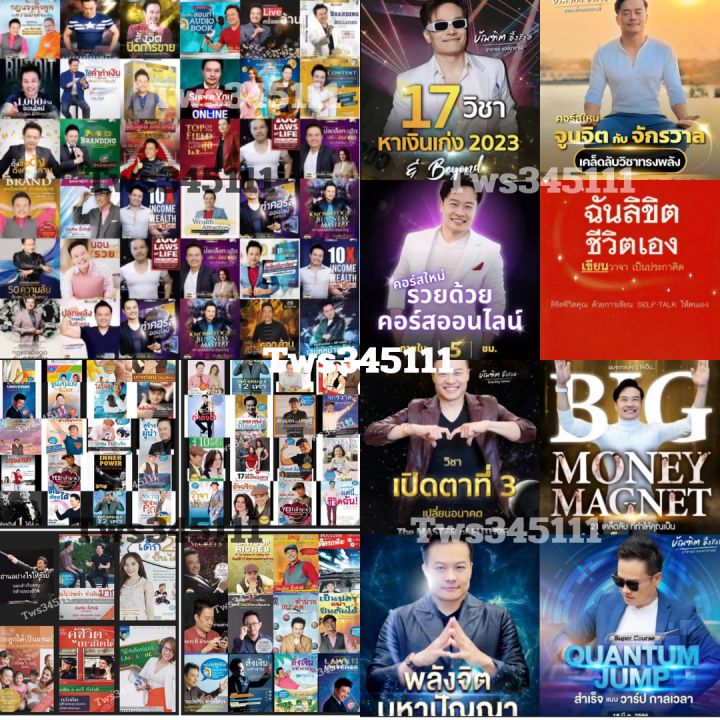 รวม 145 คอร์ส ⭐️ จ่ายครั้งเดียวได้ยก เซ็ต อ.บัณฑิต ไฟล์ VDO MP4, MP3, PDF ⭐️ ส่งไฟล์ทันทีไม่ต้อง ...