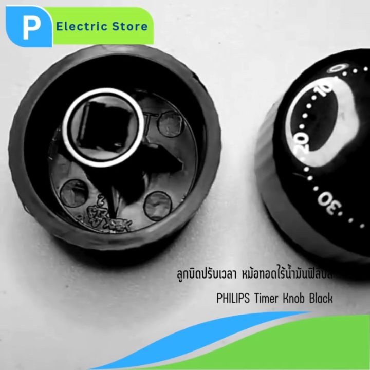 Philips 300009491501 Timer Knob Black อะไหล่แท้ ลูกบิดปรับเวลา หม้อทอด ...