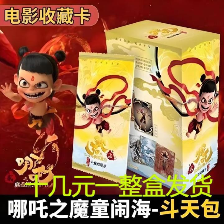 Nezha Battle against Heaven Card Game Ao Bing Nezha Card Whole Set ...