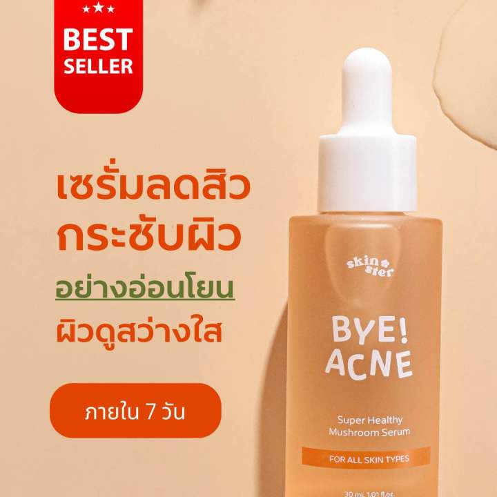 เซรั่มเห็ดพันปี Bye Acne! Super Healthy Mushroom Serum 30 ML | Lazada.co.th