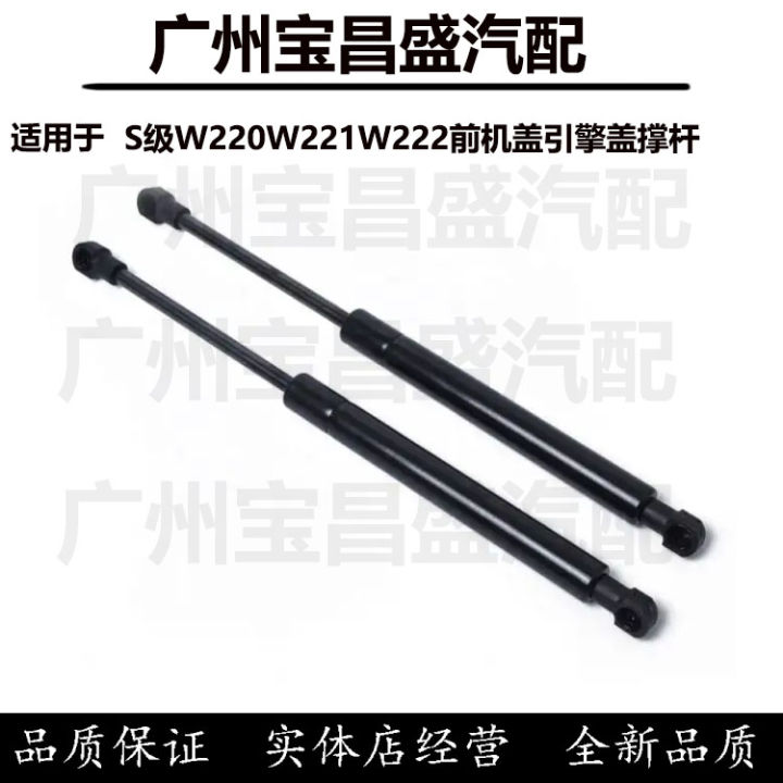 Hydraulic Bonnet Support Pole for Mercedes W220 W221 W222 S500 S300 ...