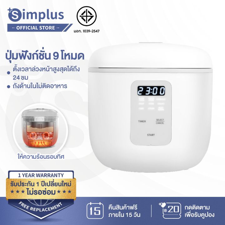 Simplus หม้อหุงข้าว 2l 9 ฟังก์ชั่น ตั้งเวลาล่วงหน้า 24 ชม จอแสดงผล Led