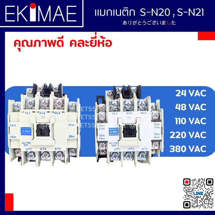 แมกเนติก S-N20 S-N21 ( ทดแทน MITSUBISHI มิตซูบิชิ ) คุณภาพดี คละยี่ห้อ ...