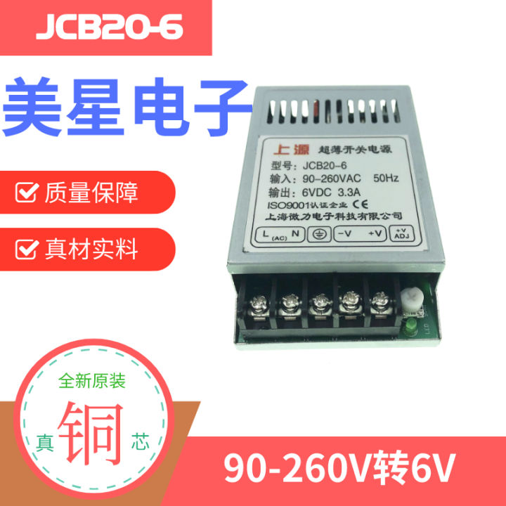 Shangyuan Switching Power Supply JCB20-6V 220V to DC Dc6v 3.3a DC 6V ...