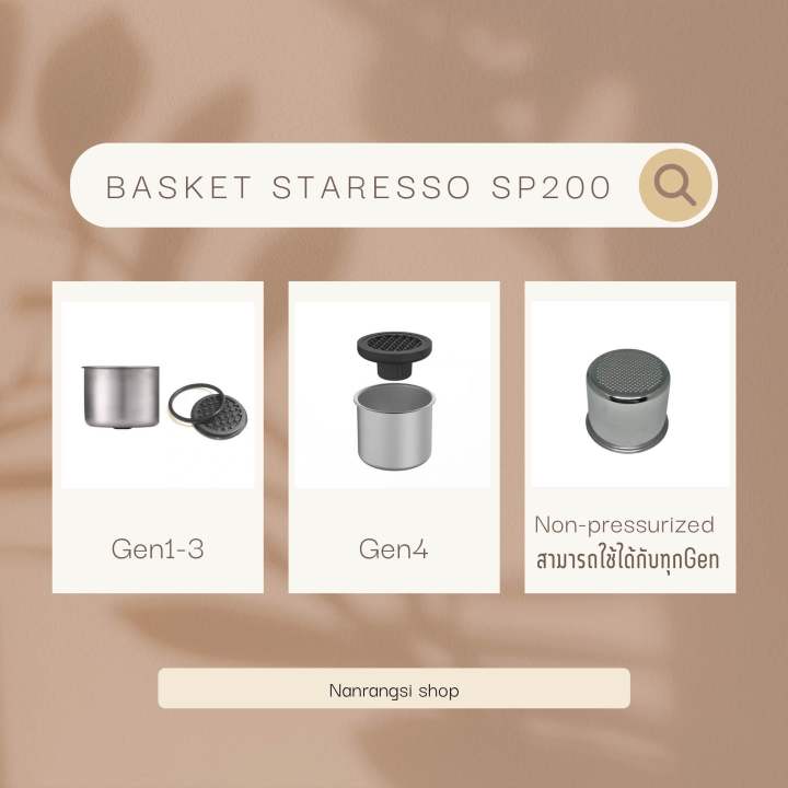 Basket Staresso SP200 Gen1-4 ถ้วยกรองกาแฟ Powder cup Staresso อะไหล่ ...