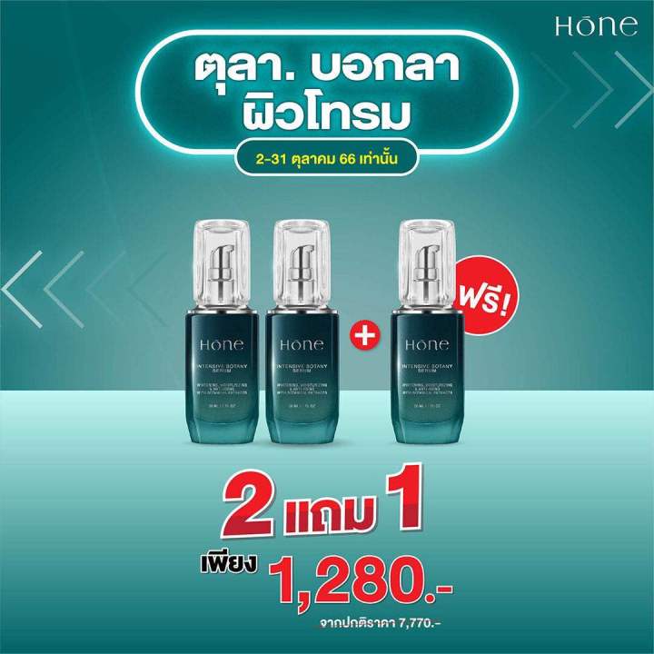 โฮน เซรั่ม Hone Serum เซรั่มหนุ่มกรรชัย ของแท้100%ส่งฟรี | Lazada.co.th