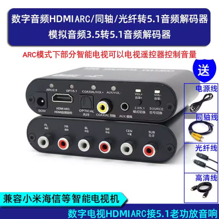 Projector TV Hdmiarc/Optical Fiber/Coaxial/Aux to 5.1 Channel AC3 Dolby ...
