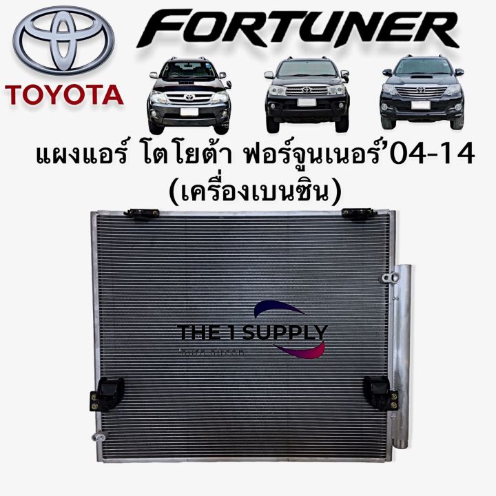 แผงแอร์ โตโยต้า ฟอร์จูนเนอร์ เบนซิน Toyota Fortuner Condenser | Lazada ...