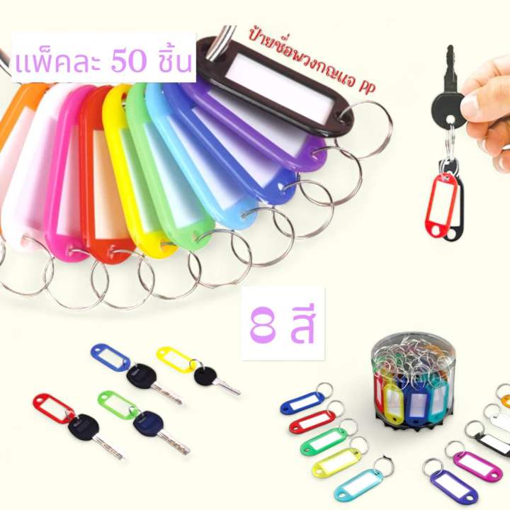 (พร้อมส่งจากไทย)พวงกุญแจป้ายชื่อ |พร้อมกล่อง พลาสติก PP แพ็ค48-50อัน ...