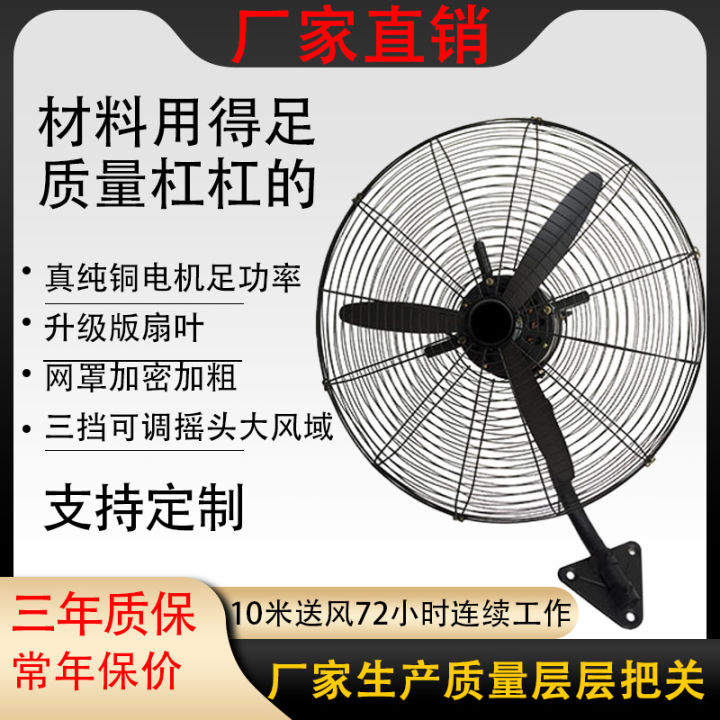 Industrial Wall-Mounted Fan 750 Powerful Copper Motor Oscillating 220V ...