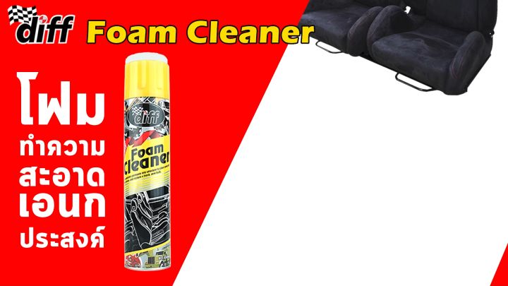 DIFF FOAM CLEANER โฟมทำความสะอาดพรม กำมะหยี่ 650 ML. แถม เกจ์วัดลมปากกา ...