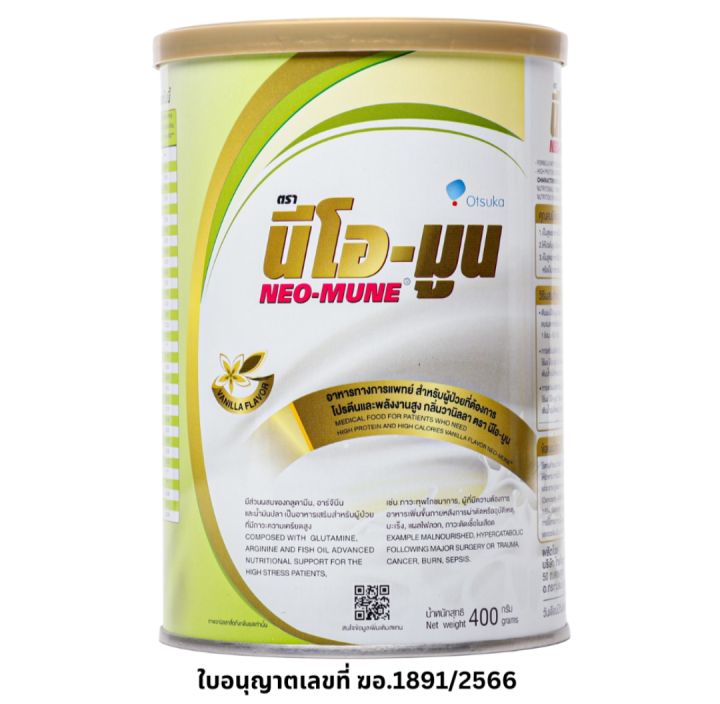 Neo mune นีโอ มูน400g อาหารทางการแพทย์ โปรตีน พลังงานสูง กลิ่นวนิลา ...