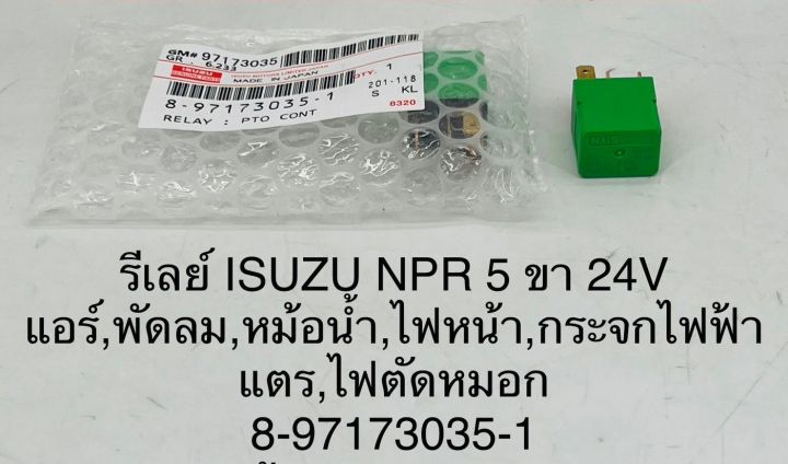 รีเลย์ ISUZU NPR 5 ขา 24 V สำหรับ แอร์ พัดลม หม้อน้ำ ไฟหน้า กระจกไฟฟ้า ...