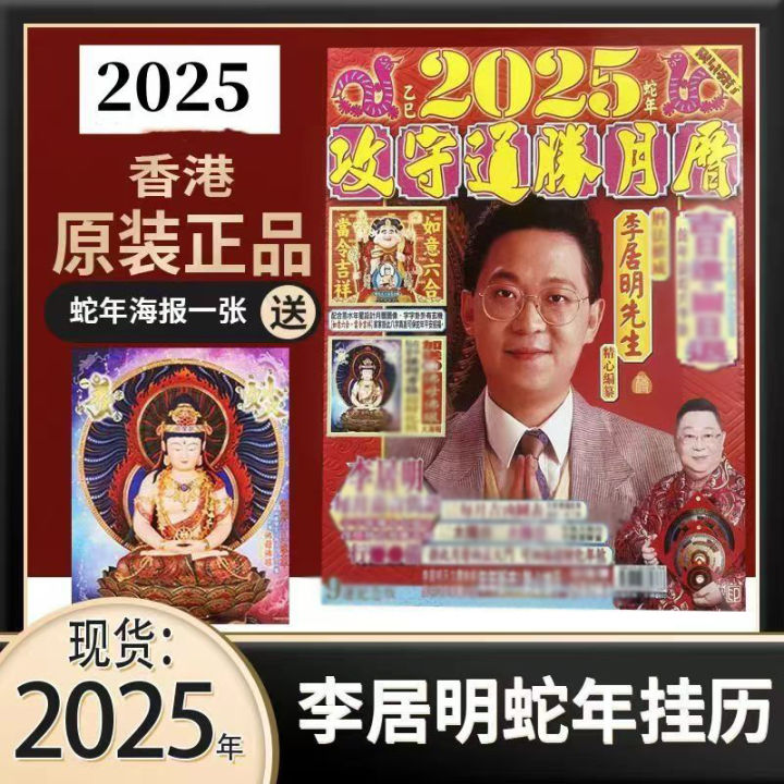 ปฏิทินติดผนัง Li Junming ปี 2025 ปฏิทินเดือนงูสำหรับใช้ในบ้าน ของขวัญ ...