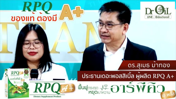 ชุด 3 กล่อง ของแท้ ต้อง RPQ A+ สูตรเพิ่มประสิทธิภาพ นวัตกรรมสมุนไพร ...