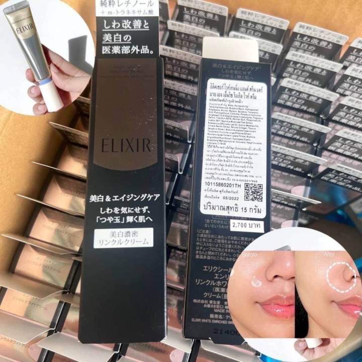 ครีมเซรั่มลดริ้วรอยคัวแม่จากญี่ปุ่น ELIXIR enriched wrinkle white cream | Lazada.co.th