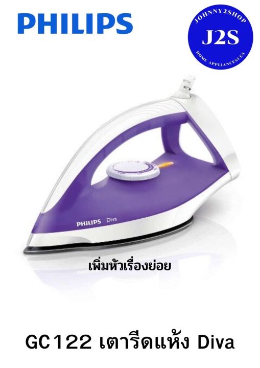 Philips Diva GC122/30 เตารีดแห้ง น้ำหนักเบา ไม่เปลืองแรง รีดเรียบเร็ว ...