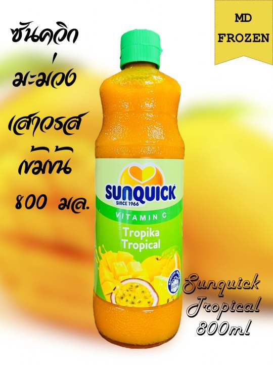 Sunquick น้ำผลใม้รวมมะม่วงเสาวรสขนาด 700มล. SUNQUICK TROPICAL 700ML ...