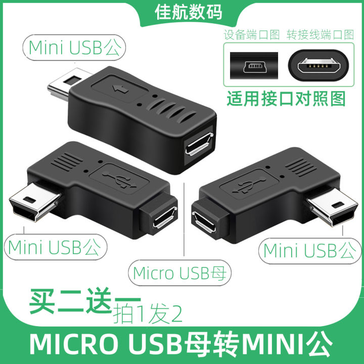 Mini USB Male to Micro USB Female Adapter Cable Power Line Interface ...