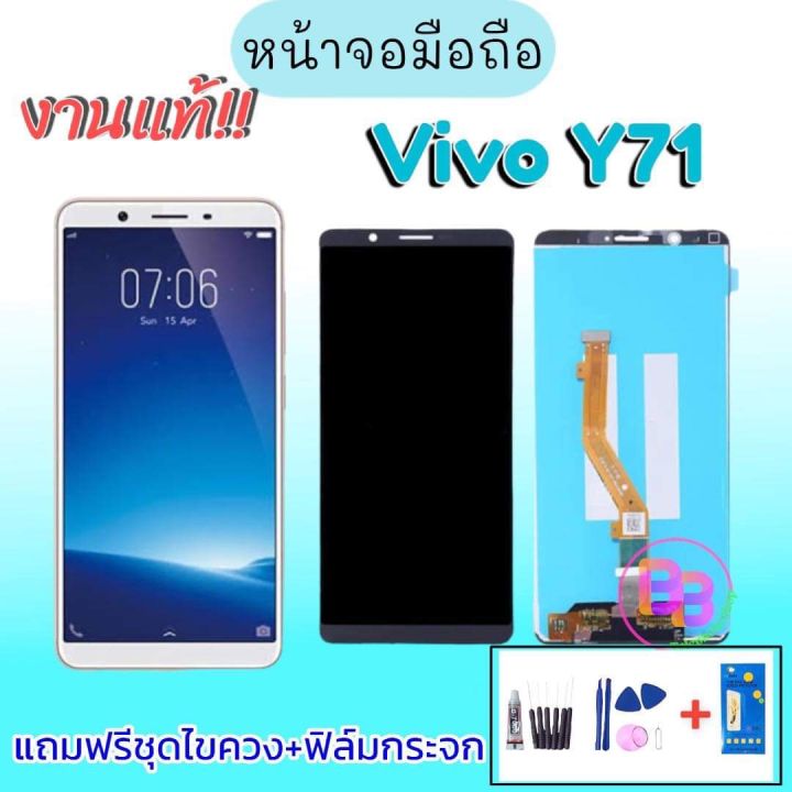 LCD Vivo Y71 จอ จอวีโว่Y71 จอมือถือ จอโทรศัพท์มือถือ 💥แถมฟิล์มกระจก+ชุด ...