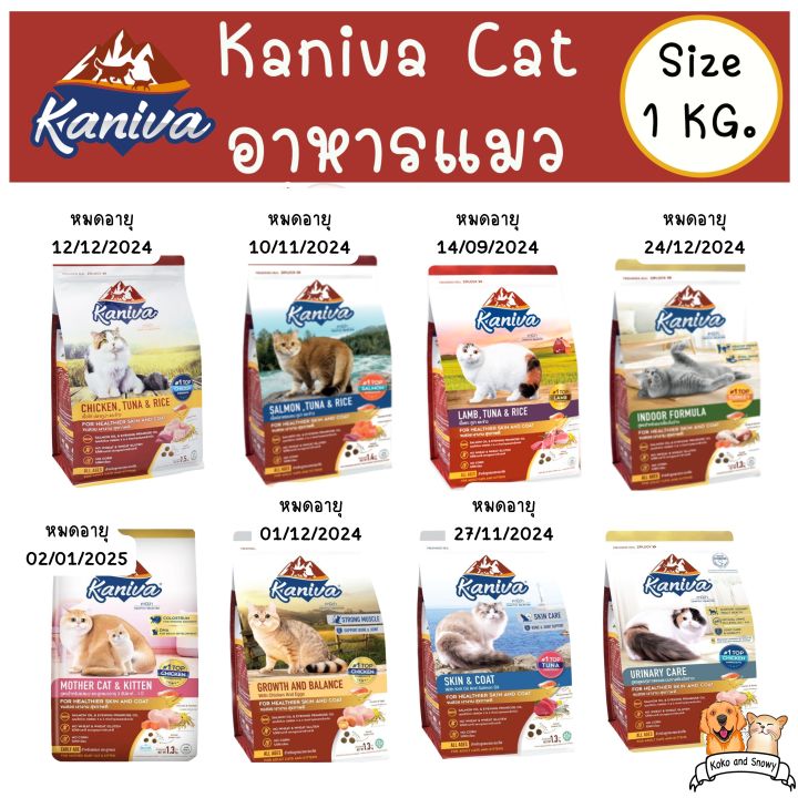 Kaniva อาหารแมวส่งฟรี คานิว่า ไม่เค็ม ขนาด 1.3-1.5 Kg มีของ ส่งทันที ...