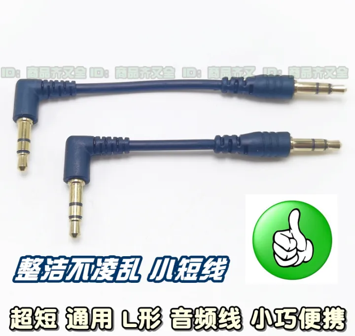 Ultra-Short Audio Cable Double Elbow Single Elbow L-Shaped 3-Section 3 ...