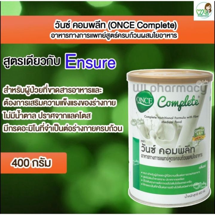 ONCE Complete☆สูตรEnsure☆อาหารทางการแพทย์(นม)สูตรครบถ้วนผสมใยอาหาร ...