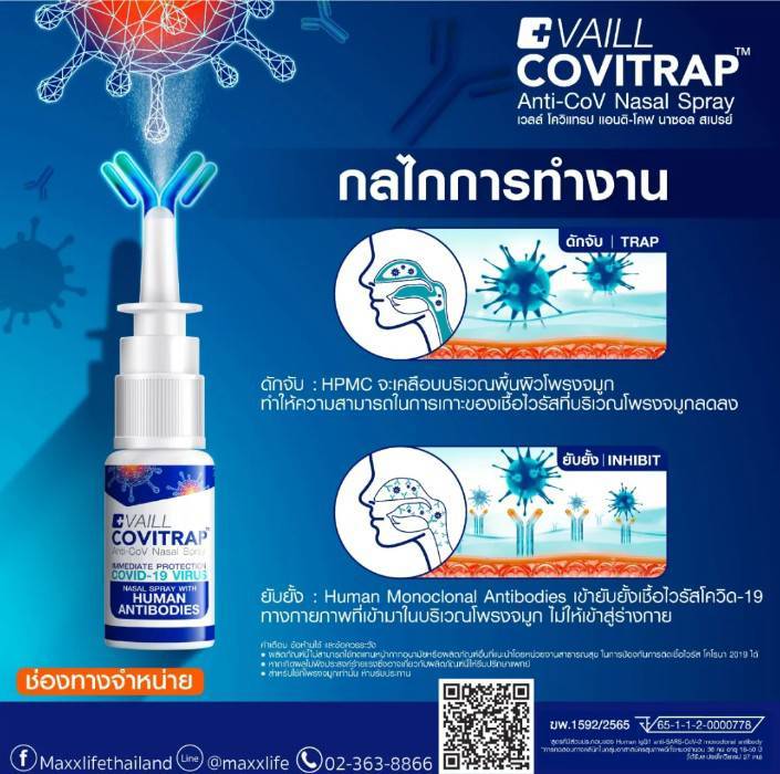 โควิแทรป สเปรย์พ่นจมูก (Vaill CoviTRAP Anti-CoV Nasal Spray) | Lazada.co.th