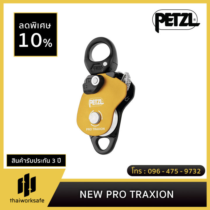 Petzl - NEW PRO TRAXION / รอก ออกแบบมาเพื่อติดตั้งระบบลากจูง | Lazada.co.th